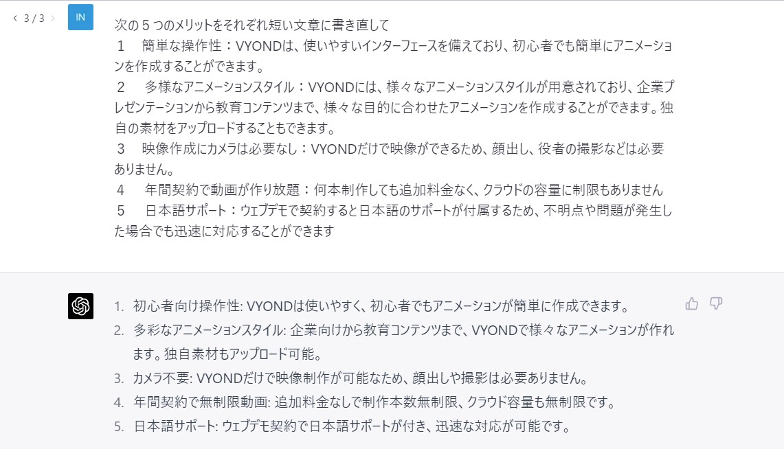 ChatGPTで作成したシナリオを元にVYONDアニメーションを作ってわかったこと – ビジネス向けアニメーション動画作成ツール VYOND